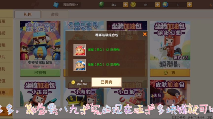 迷你世界更新了,波波嘟嘟可以买了