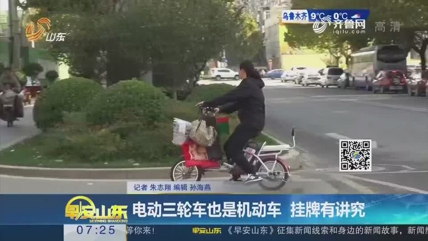 电动三轮车也是机动车 挂牌有讲究