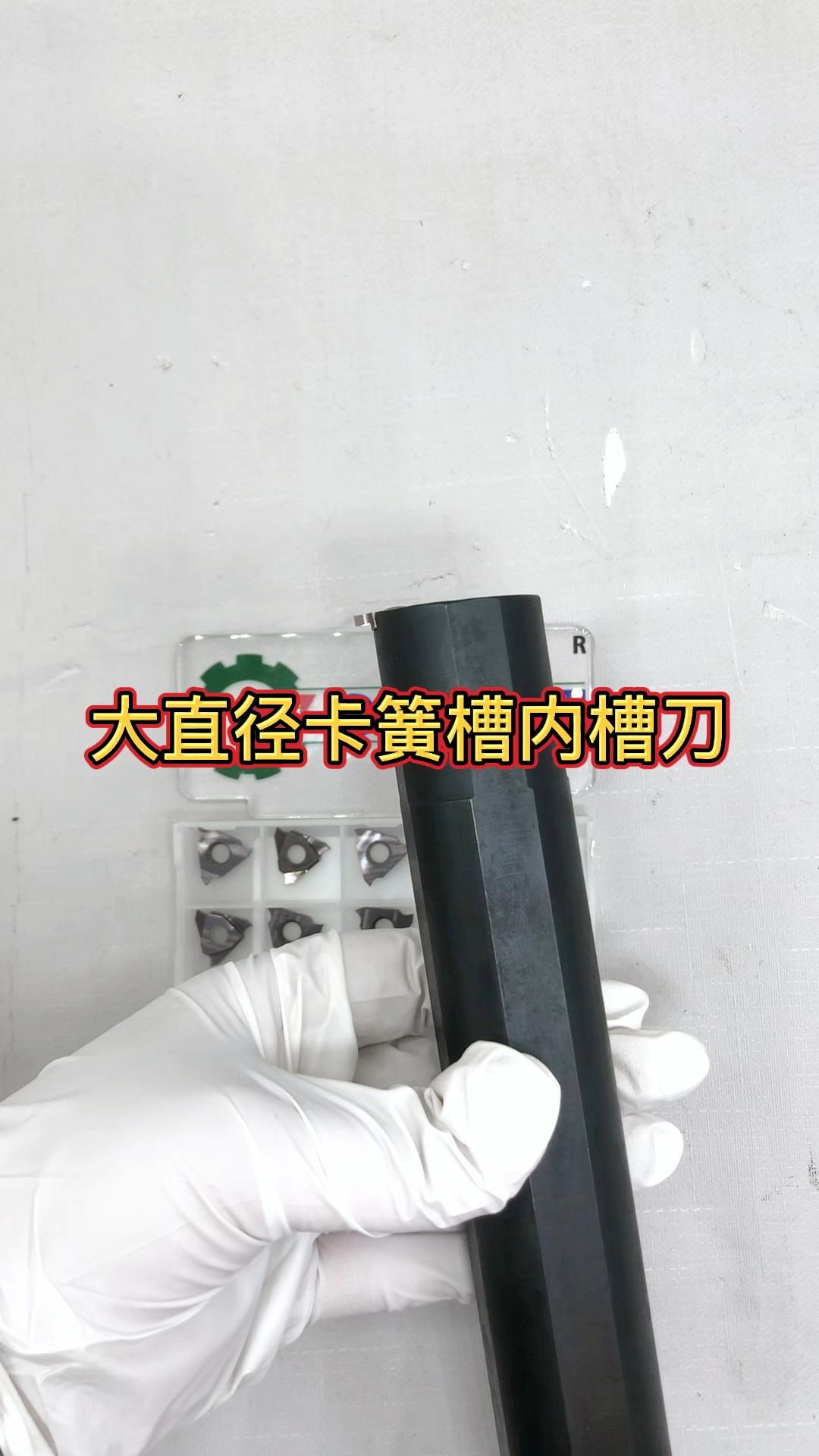 卡簧槽内槽刀杆S32R-SGBR16-2