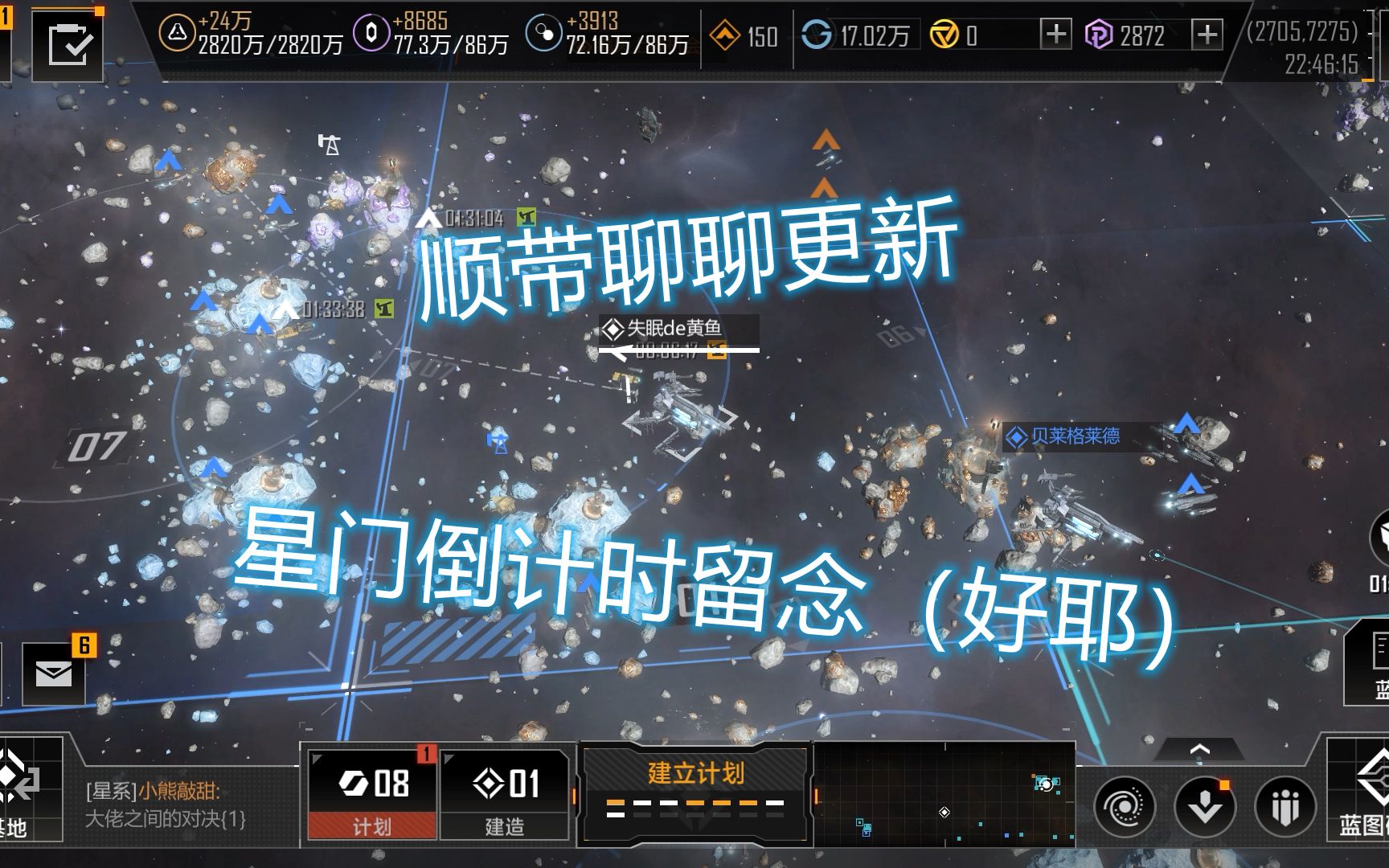 【无尽的拉格朗日】星门倒计时留念顺带聊聊更新(好耶)