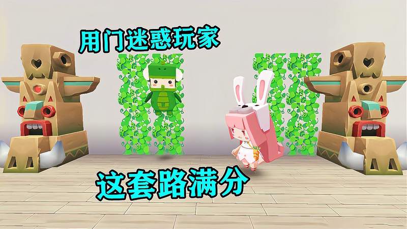 迷你世界:密室逃脱2 用门迷惑玩家 这套路满分 通关路真无敌