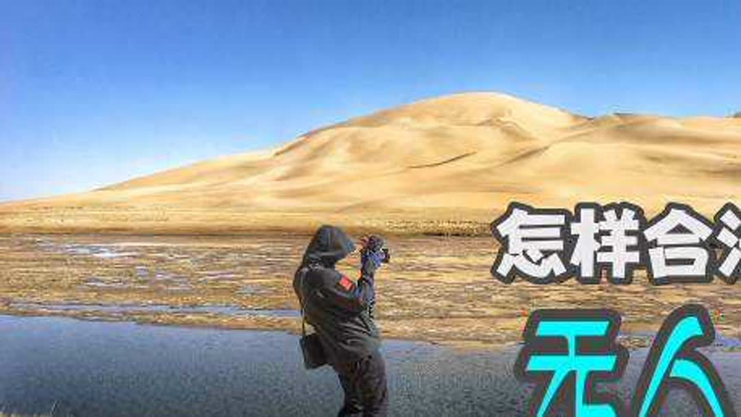 普通人合法进入无人区最简单的方法
