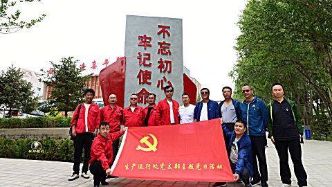 2019.6.28 生产运行处党支部主题党日活动