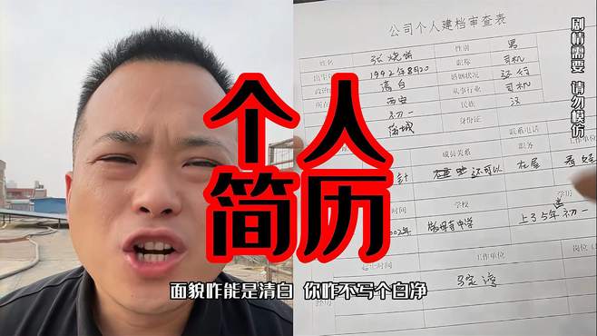 个人简历怎么填?