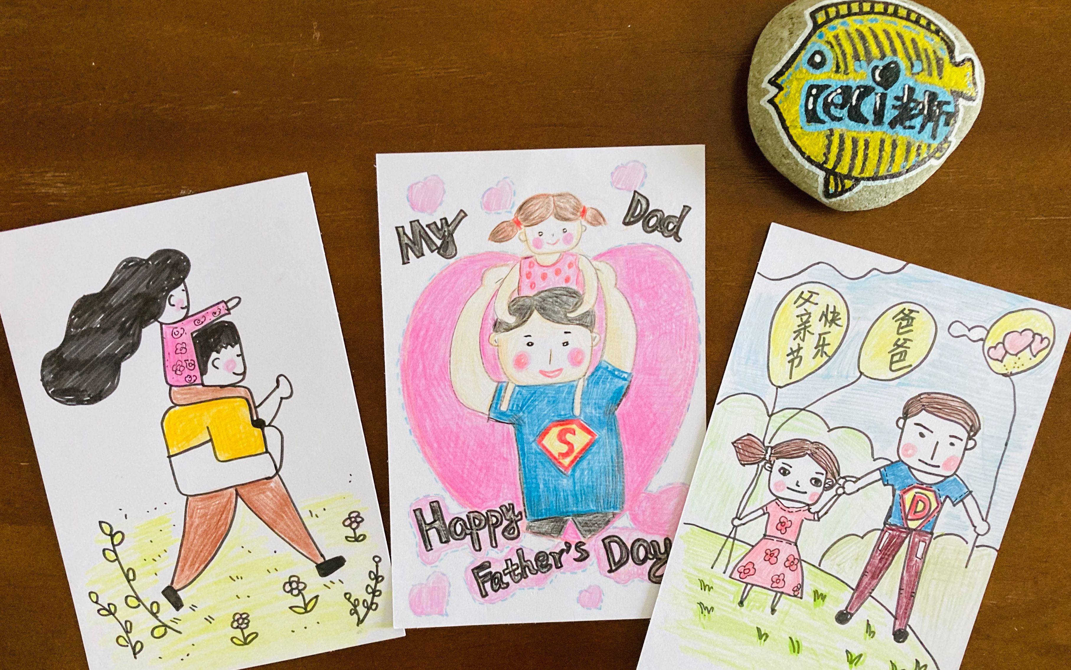 儿童创意美术 父情节明信片制作