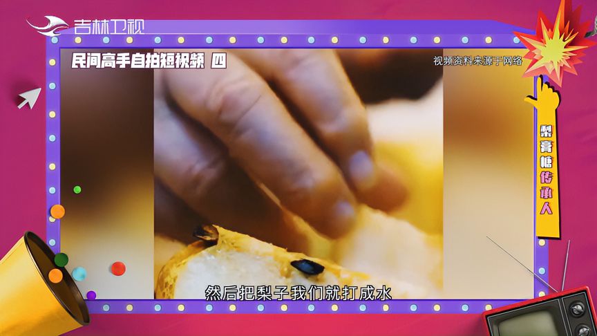 梨膏糖传承人教授梨膏糖的制作方法,点击视频学习下|高手在民间