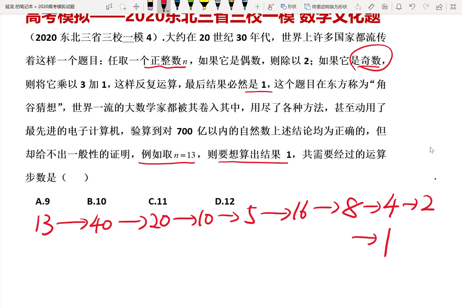 2020高考模拟三省三校一模试题 数学文化题 其实相当于程序框图题