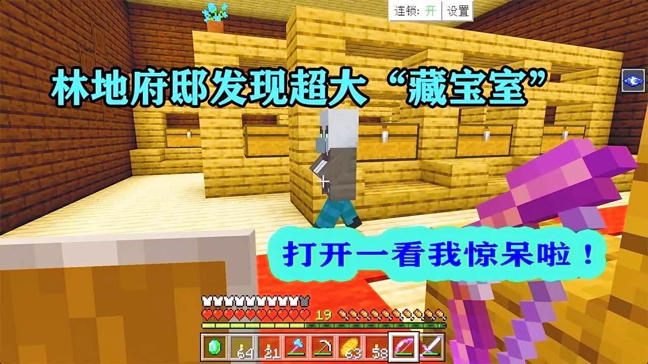我的世界122:探索林地府邸,发现超大藏宝室!打开一看我惊呆了