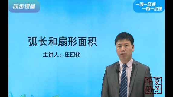 中考数学必考点精讲132弧长和扇形面积2.2#教育 #学习 #中考#