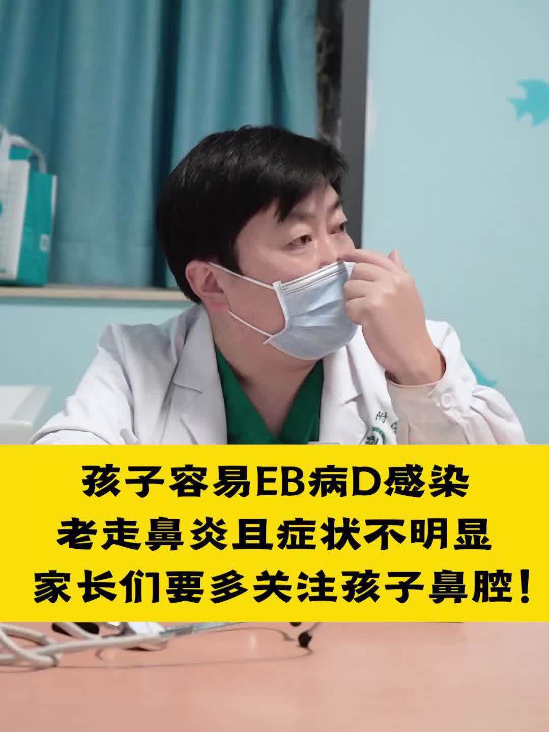 又是EB病毒,需要家长们提高警惕啊