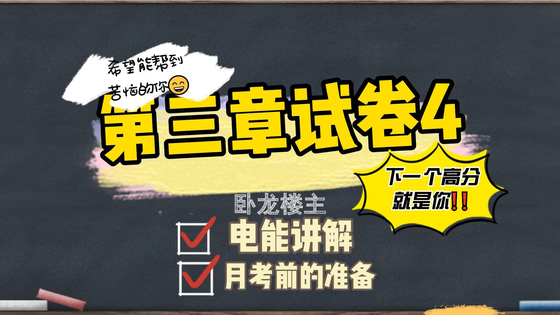 第三章试卷讲解4电能