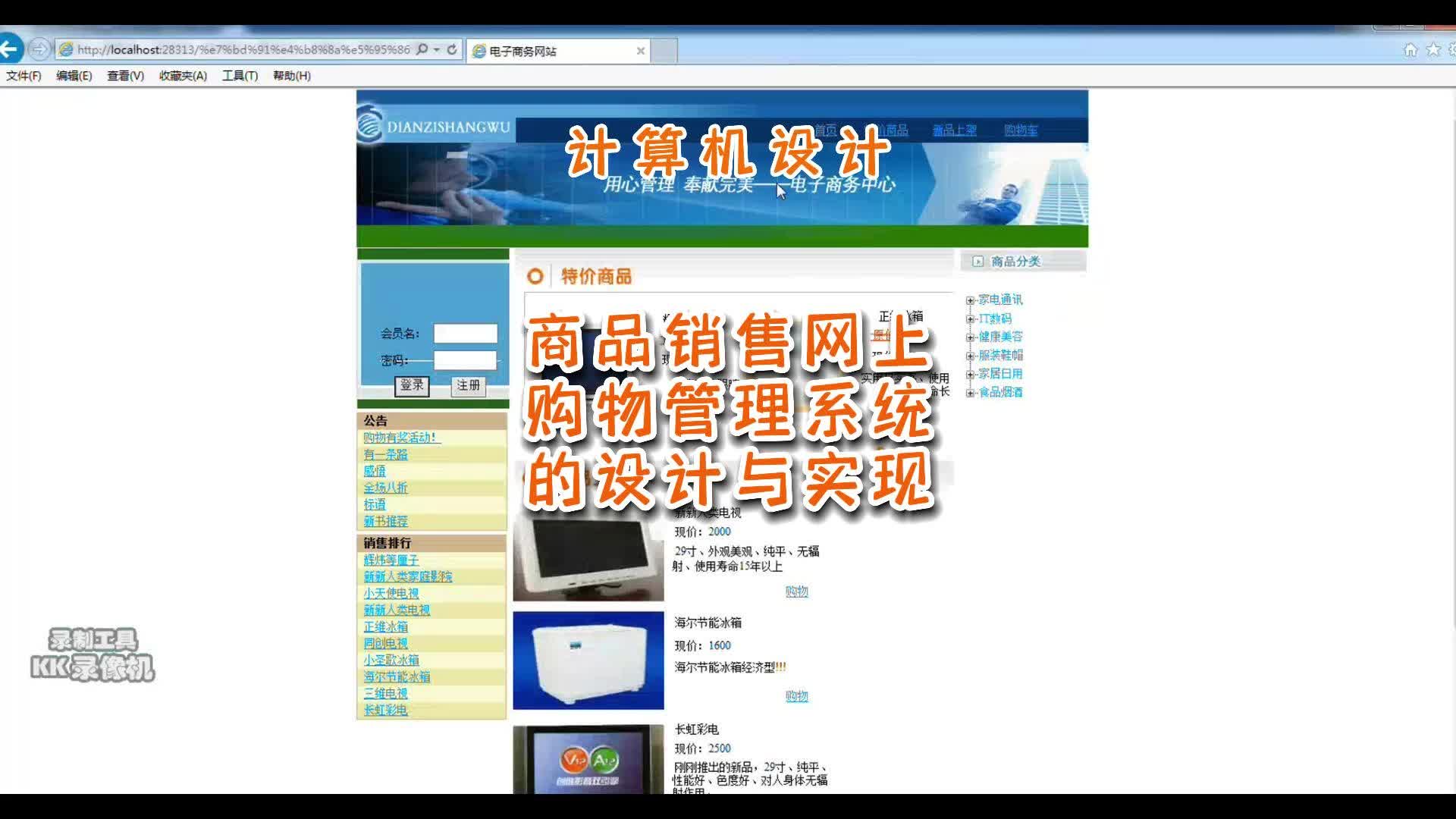 商品销售网上购物管理系统的设计与实现