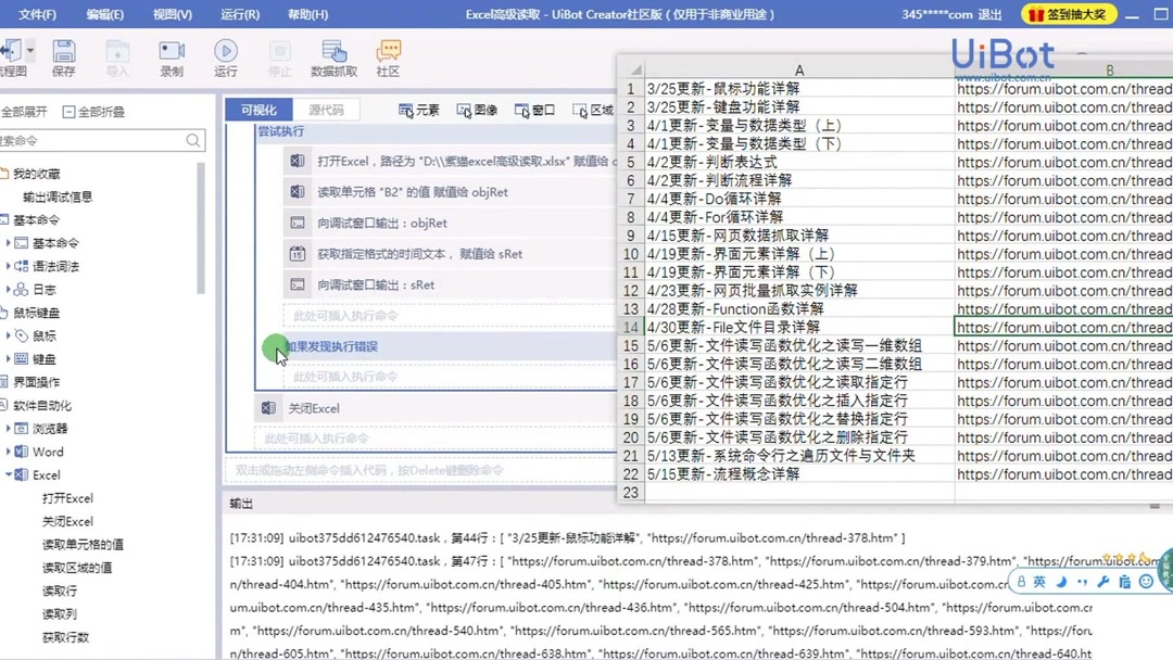 RPA机器人—【UiBot】Excel命令详解之读取区域