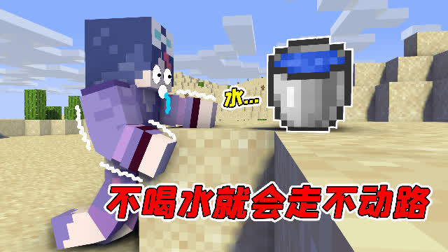 我的世界极限生存:不灵姐三天不喝水,连一格方块都跳不上去