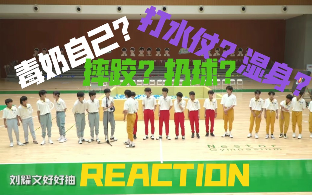 【2020TF家族夏季运动会】REACTION(中)场面混乱到找不到小孩|这...