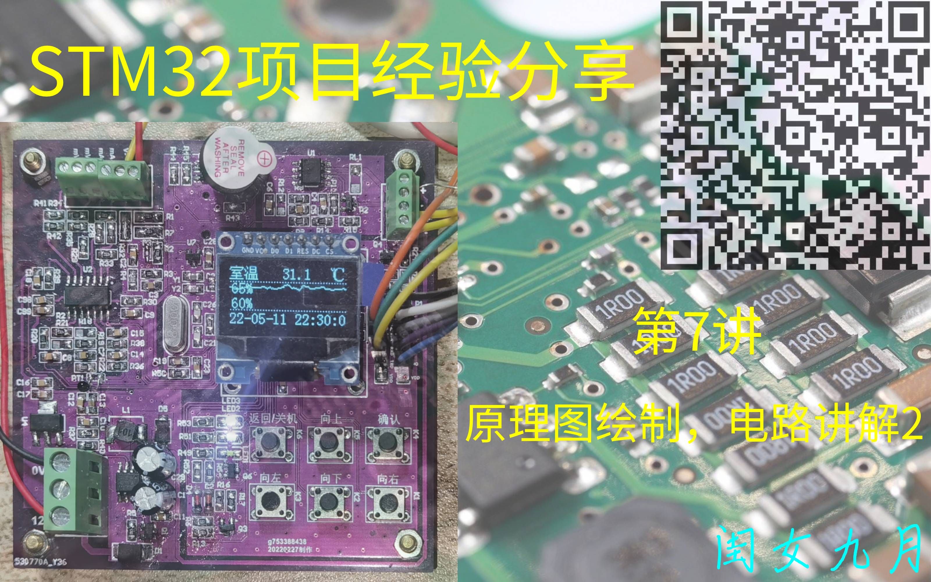 第7讲:STM32项目经验:信号采集的调节电路2