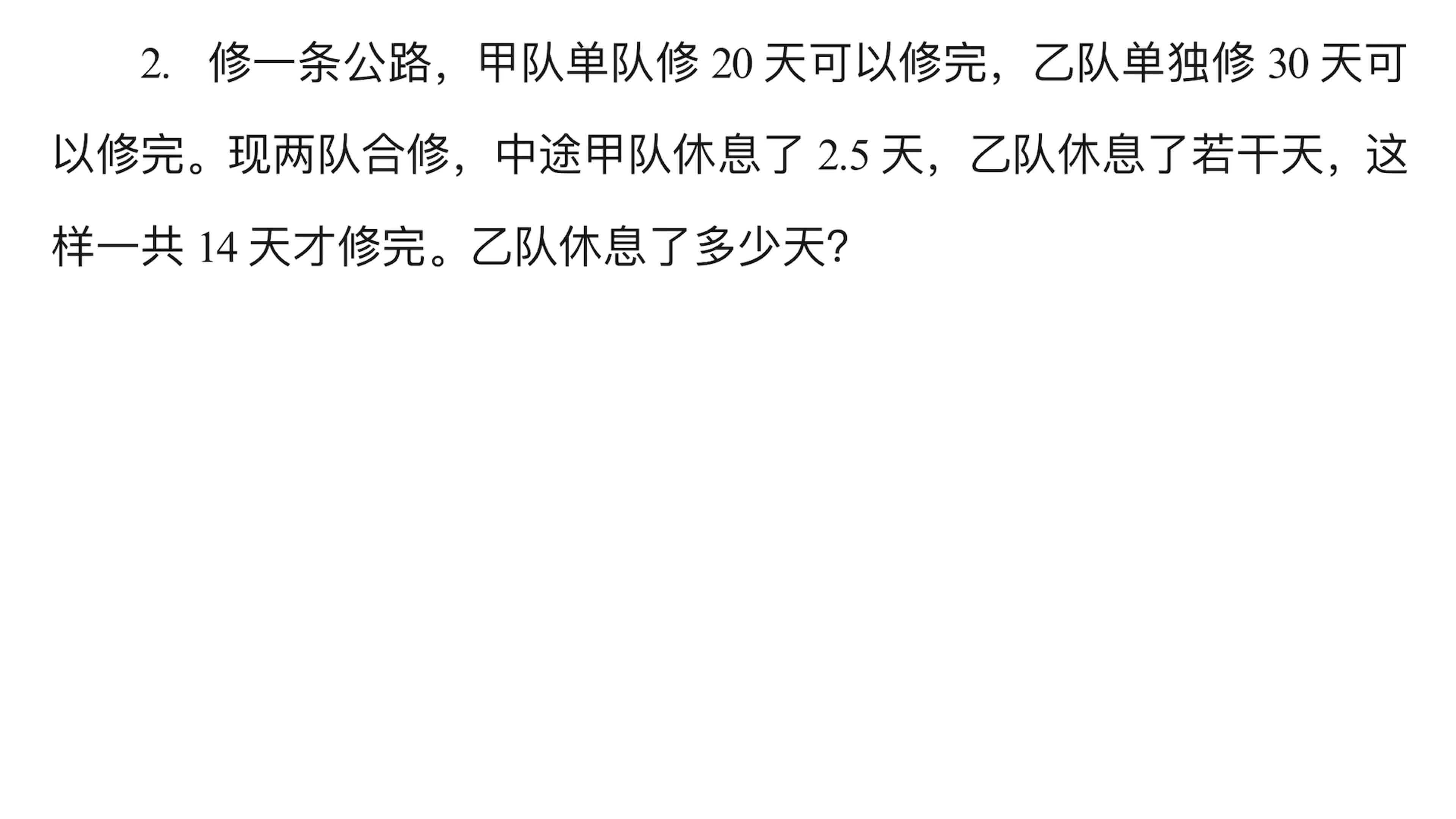 如何最快做出小学工程应用题?看看老师教的方法实用吗?
