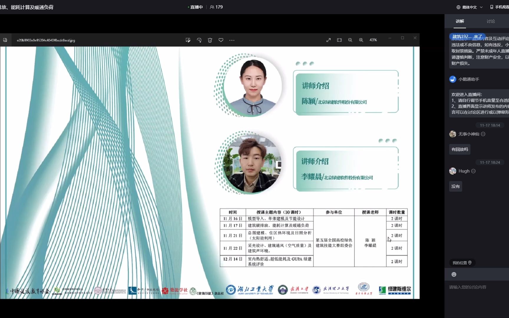 2.建筑碳排放.能耗计算及暖通负荷