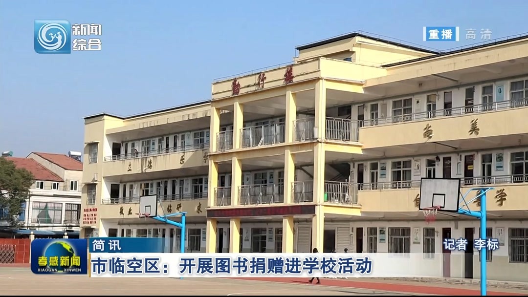 市临空区:开展图书捐赠进学校活动