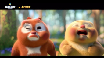 当熊出没遇到红眼特效