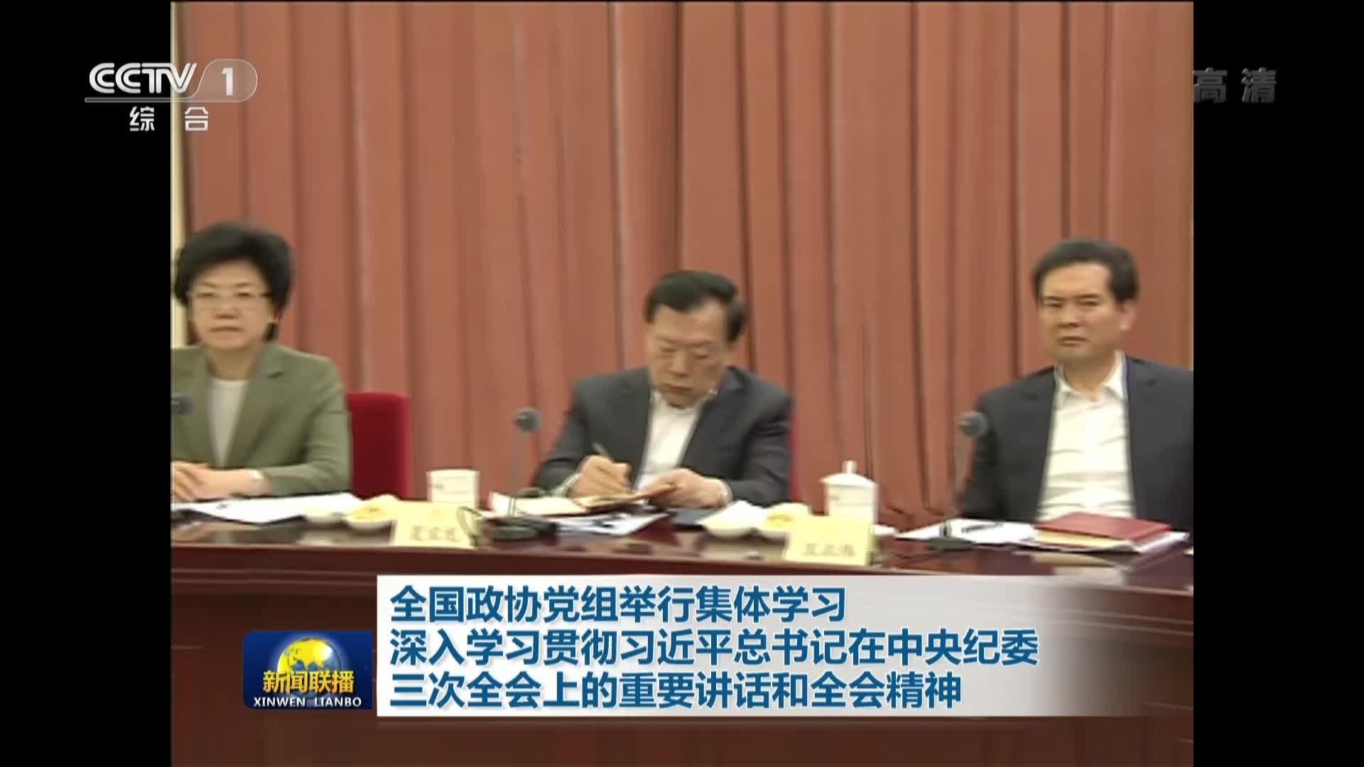 ...学习贯彻习近平总书记在中央纪委三次全会上的重要讲话和全会精神