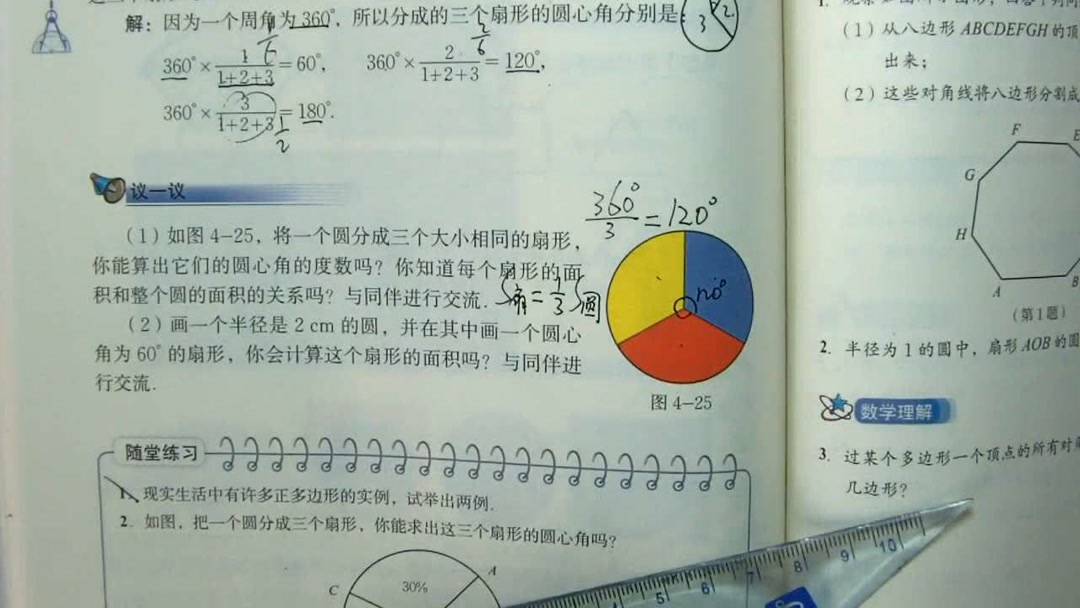 第四章5多边形和圆的初步认识