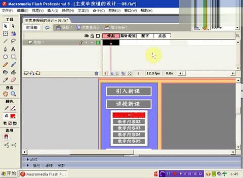 flash全国获奖课件制作视频教程系列之中级一背景和主菜单设计11