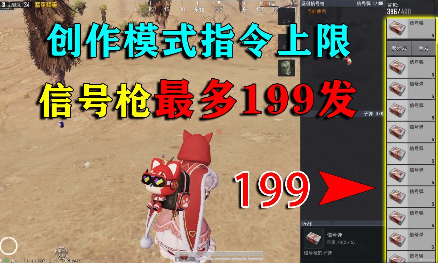 揭秘吃鸡游戏:"创作模式"指令上限,信号弹最多199发?真的!