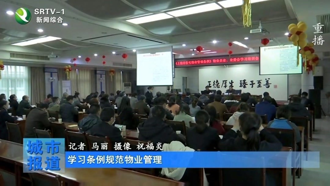 学习条例规范物业管理