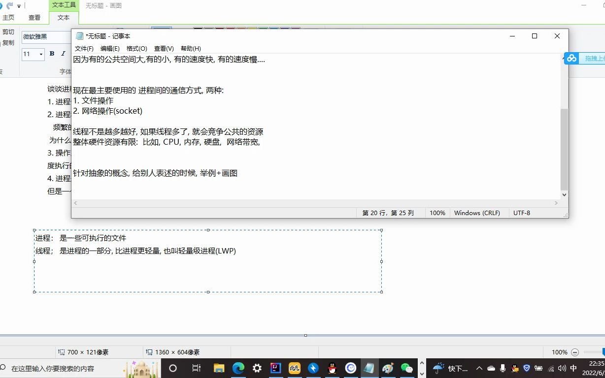 进程和线程的区别和联系。