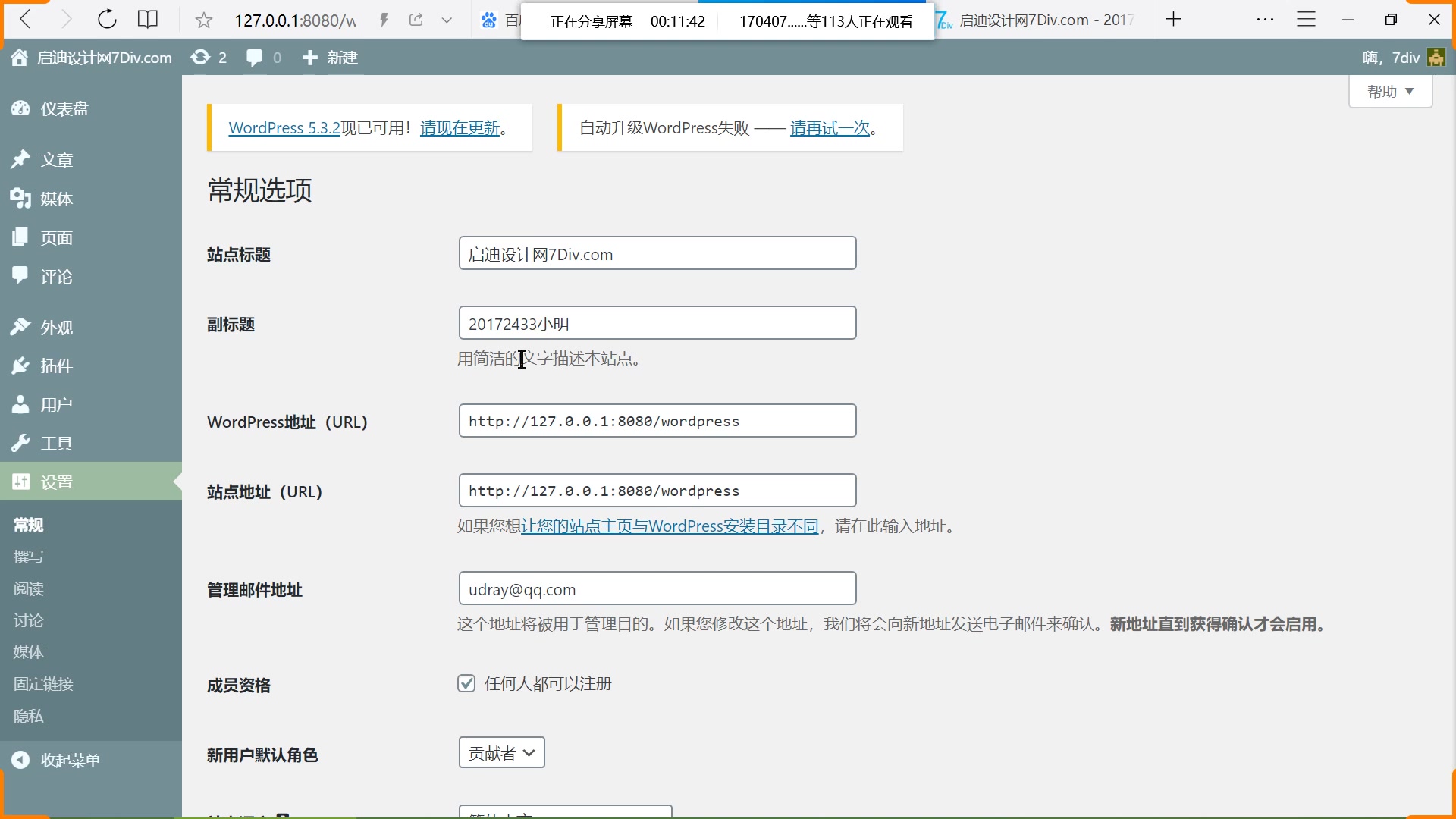 《网站建设与管理》零基础入门原创教学课程:第十一讲