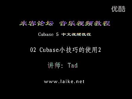 02 Cubase小技巧的使用2