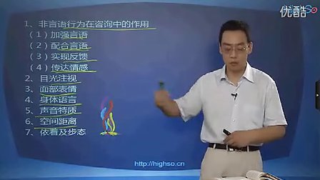 三级技能 精讲通关 第2章 心理咨询技能 第3节 个体心理咨询方案的实施3