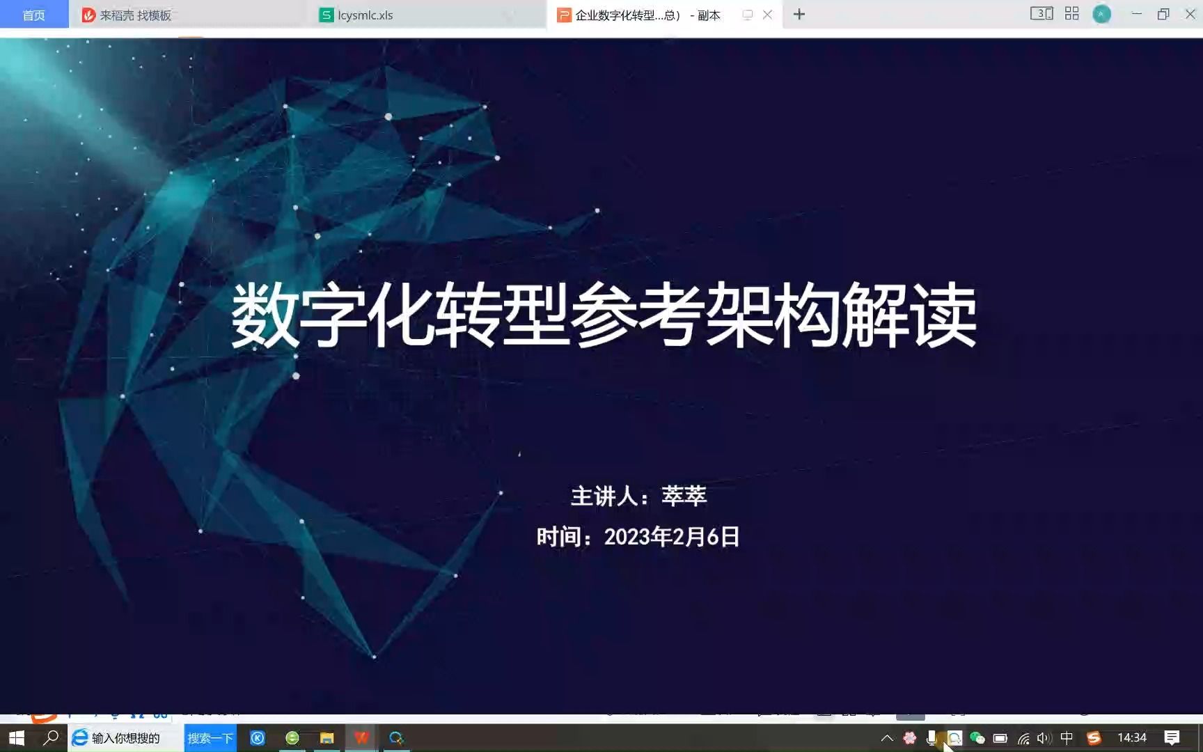 《数字化转型参考i模型解读》—整体框架