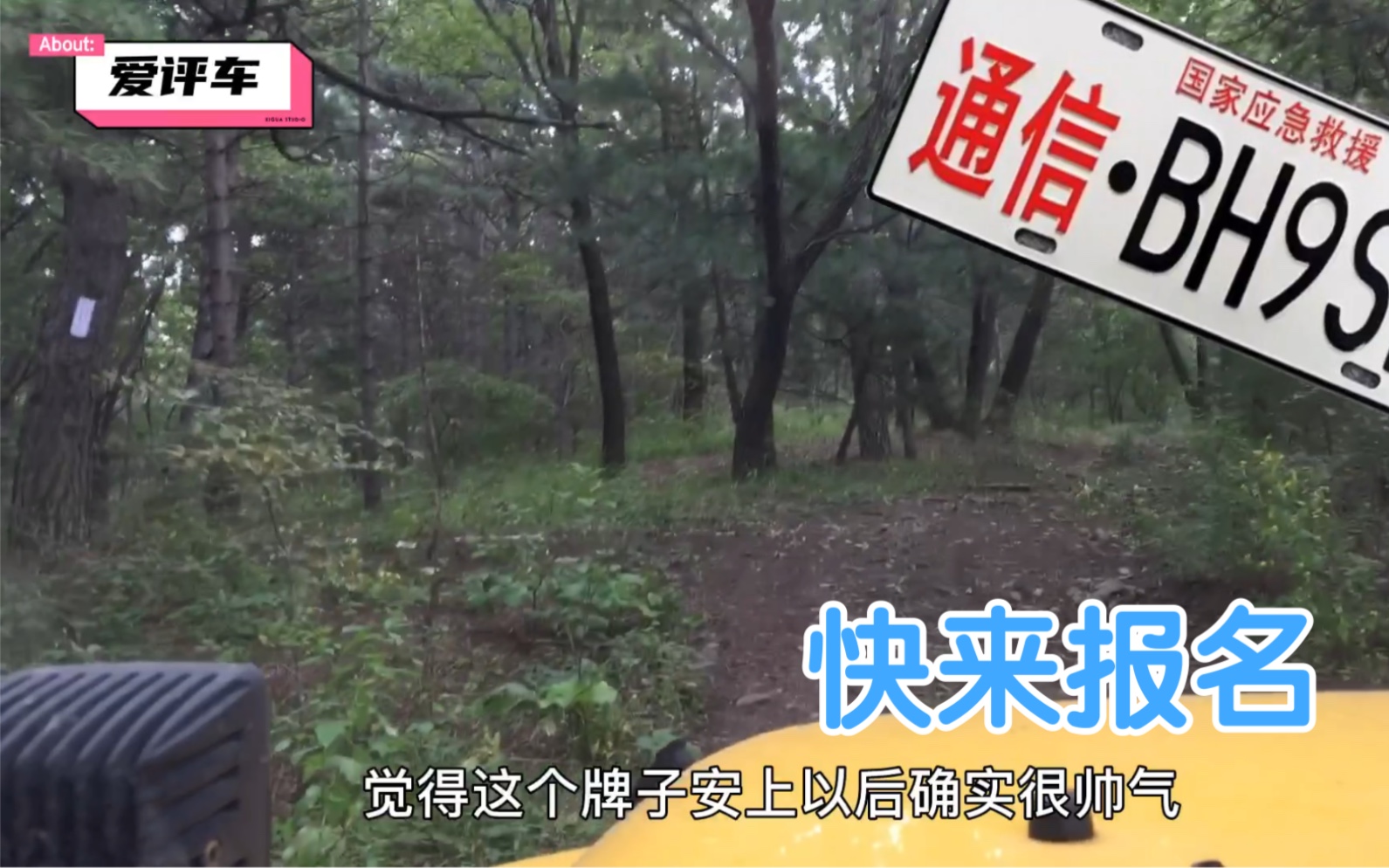 牧马人日常跑山,车载电台如何使用