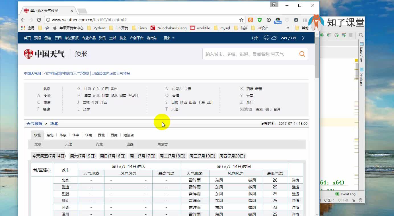 Python基于对中国天的分析,上手简单的小项目