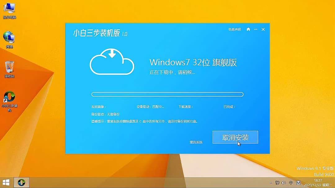 小白三步重装 Windows 7 32 位系统教程