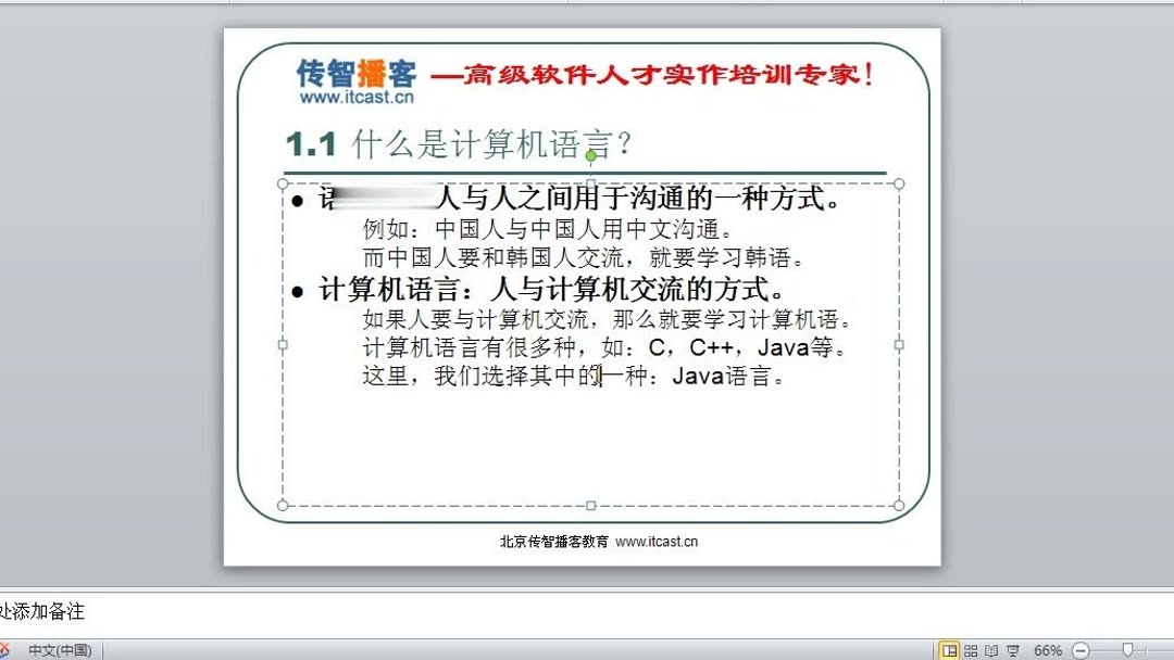 03-Java基础-基础常识-计算机语言