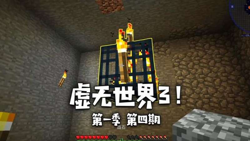 「我的世界」虚无世界3模组生存!第四期