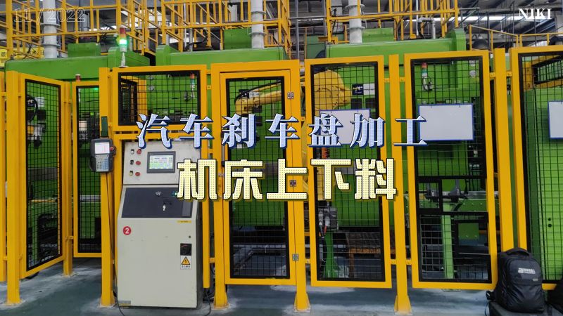 汽车刹车盘加工上下料应用