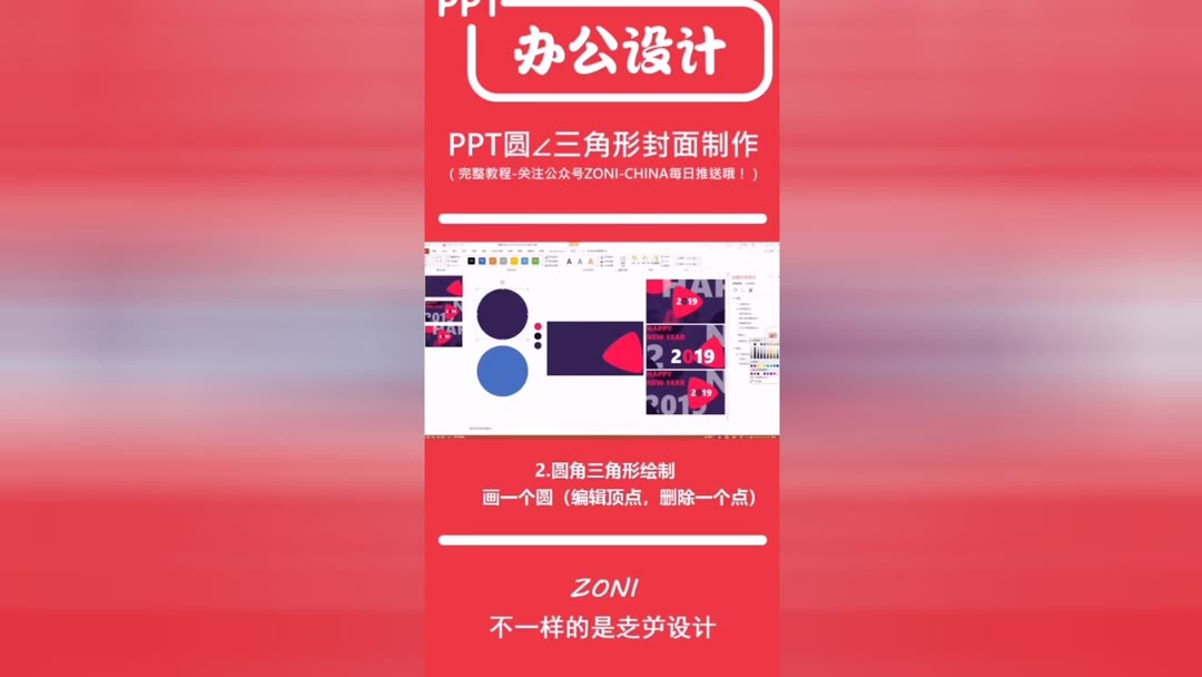 教你用ppt做圆角三角形,