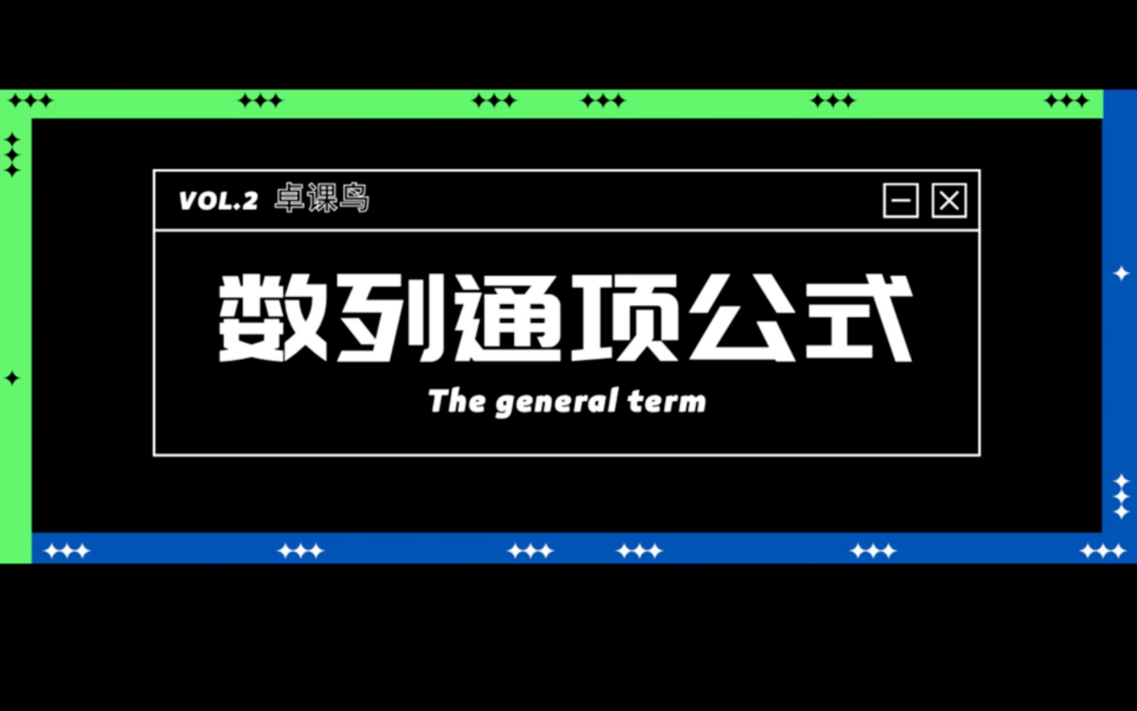 等差数列通项公式