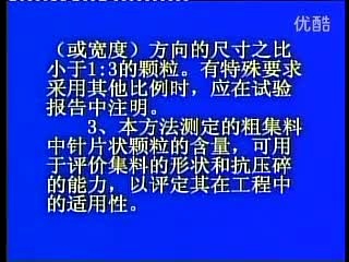 公路试验-沥青混凝土针片状颗粒含量分析(游标卡尺法)