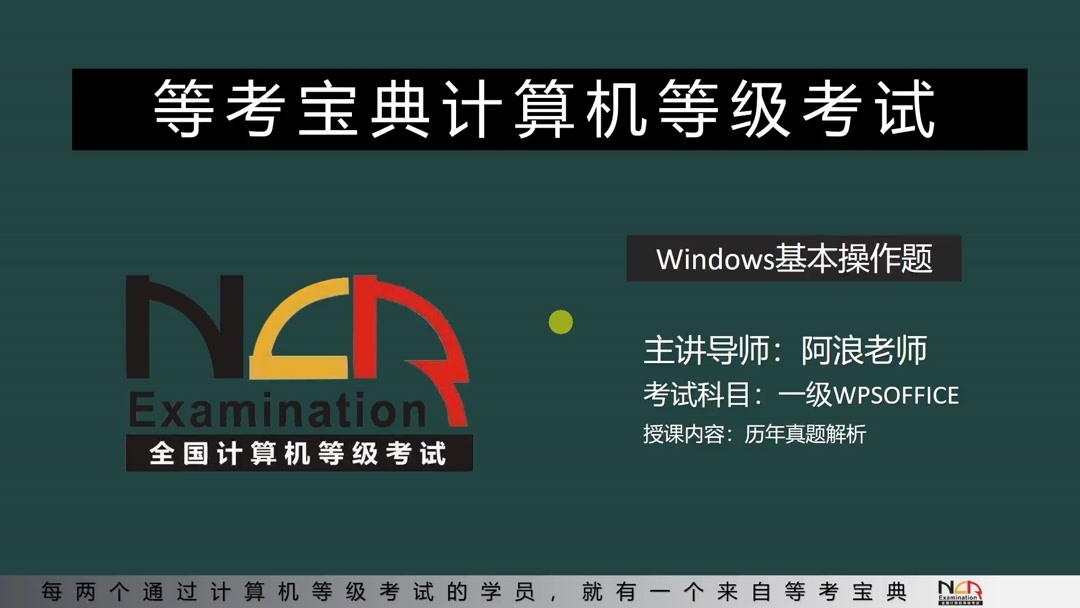 全国计算机一级——等考宝典WPS 基础操作题真题解析第七套