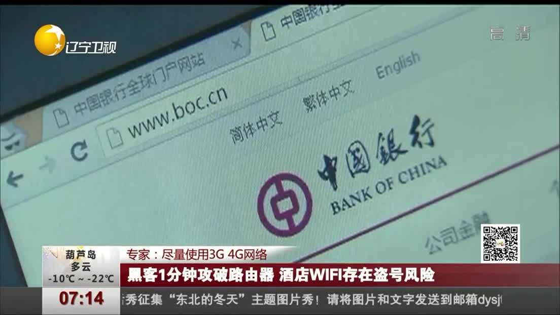 黑客1分钟攻破路由器 酒店WIFI存在盗号风险