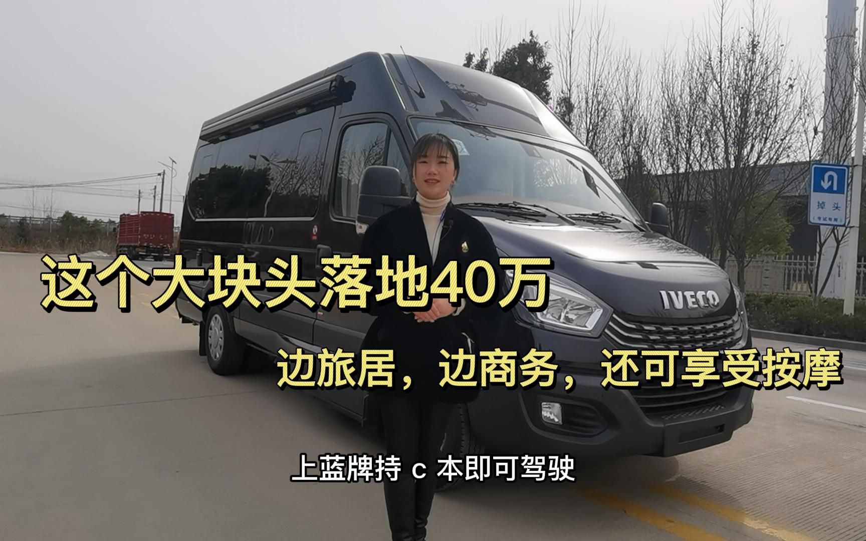 2022首发依维柯欧胜商务房车 婷婷带你一起来品鉴
