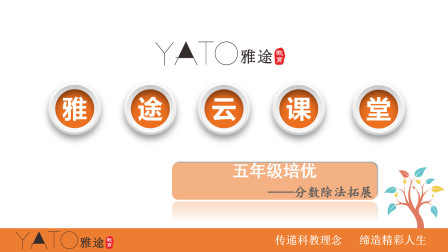 五年级下数学培优——分数除法拓展