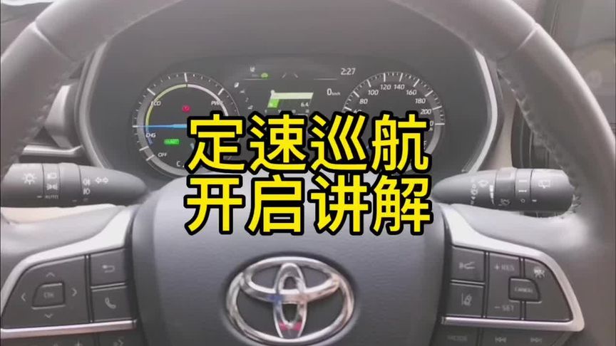 定速巡航怎么用?#每天一个用车知识 #抖音汽车