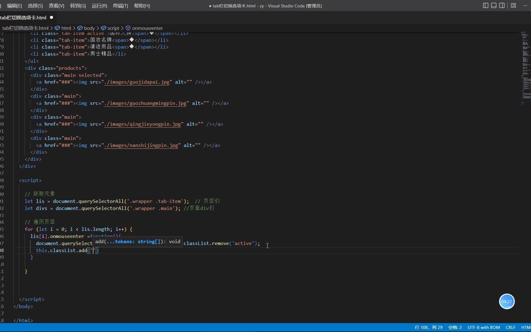 tab栏切换选项卡