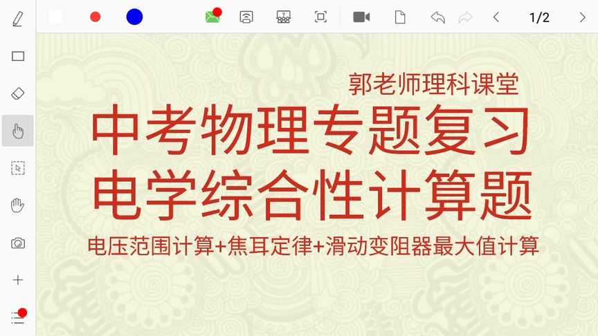 058:中考物理专题复习―好方法秒杀中考物理真题电学大综合计算题